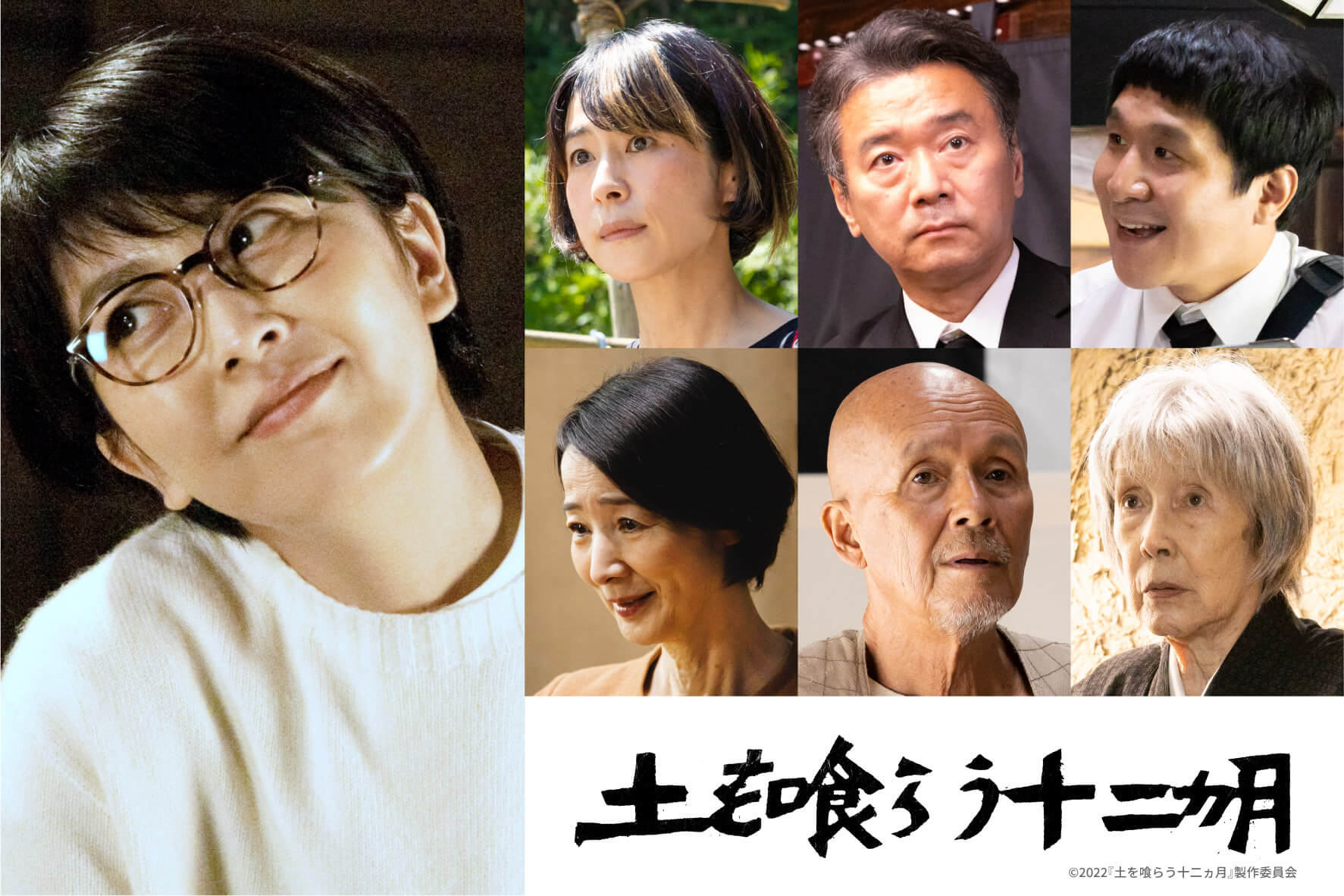 最新情報｜映画『土を喰らう十二ヵ月』 