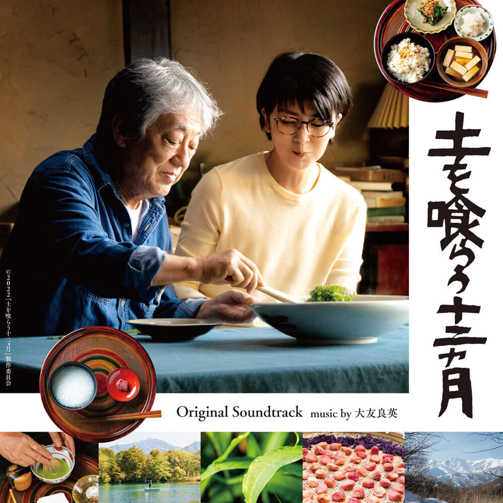 最新情報｜映画『土を喰らう十二ヵ月』 